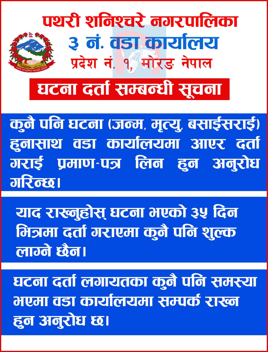 रंगेलीमा नहरको पानीमा डुबेर बालकको मृत्यु - निरन्तरखबर